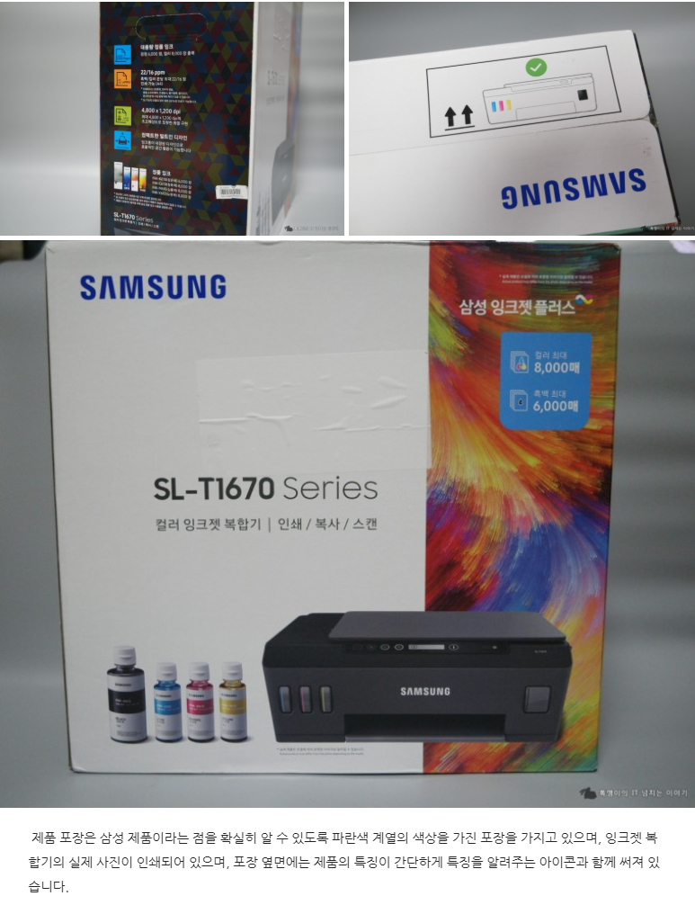 [복합기] 삼성 잉크젯플러스S SL-T1670 정품 무한잉크프린터 사용해보니 > 유저 칼럼 | 퀘이사존