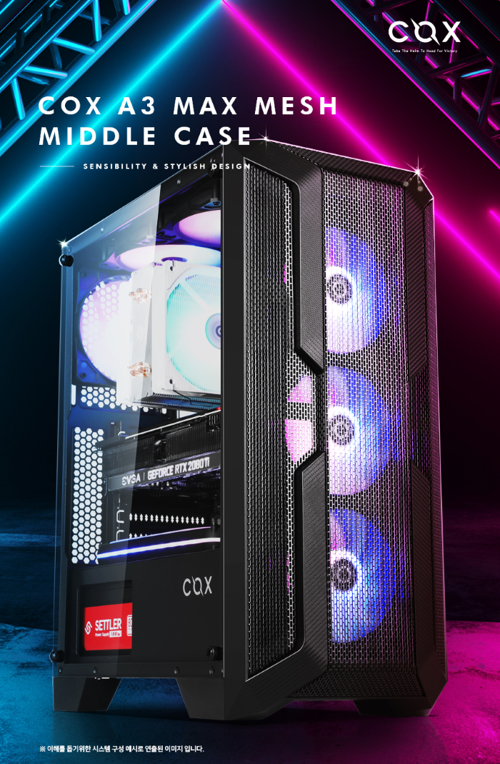 콕스, LED 6팬 기본제공 '맥스 메쉬' 미들타워 정식 출시 > 하드웨어 뉴스 | 퀘이사존