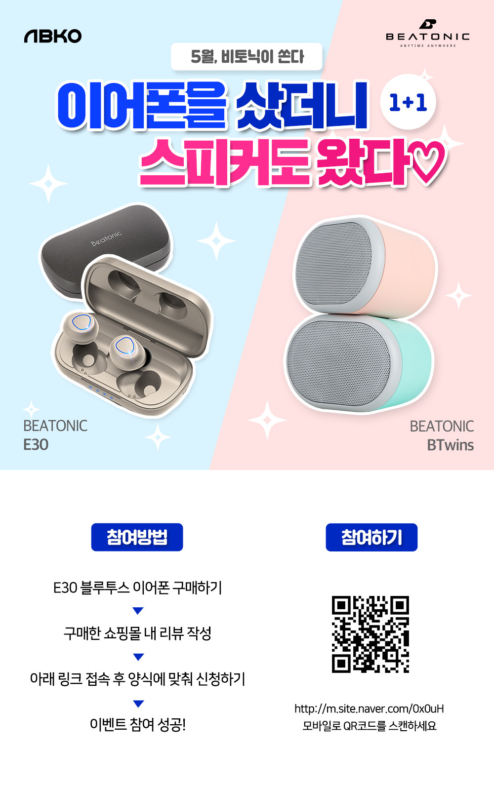 블루투스스피커 추가 증정! 앱코 비토닉 E30 블루투스 이어폰 구매 인증 이벤트 진행 > 하드웨어 뉴스 | 퀘이사존