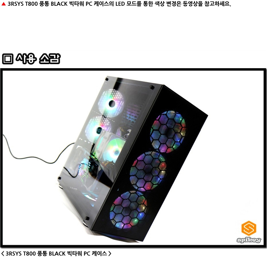 쿨러 7개 기본제공 3RSYS T800 풍통 BLACK 빅타워 PC케이스 > 유저 칼럼 | 퀘이사존