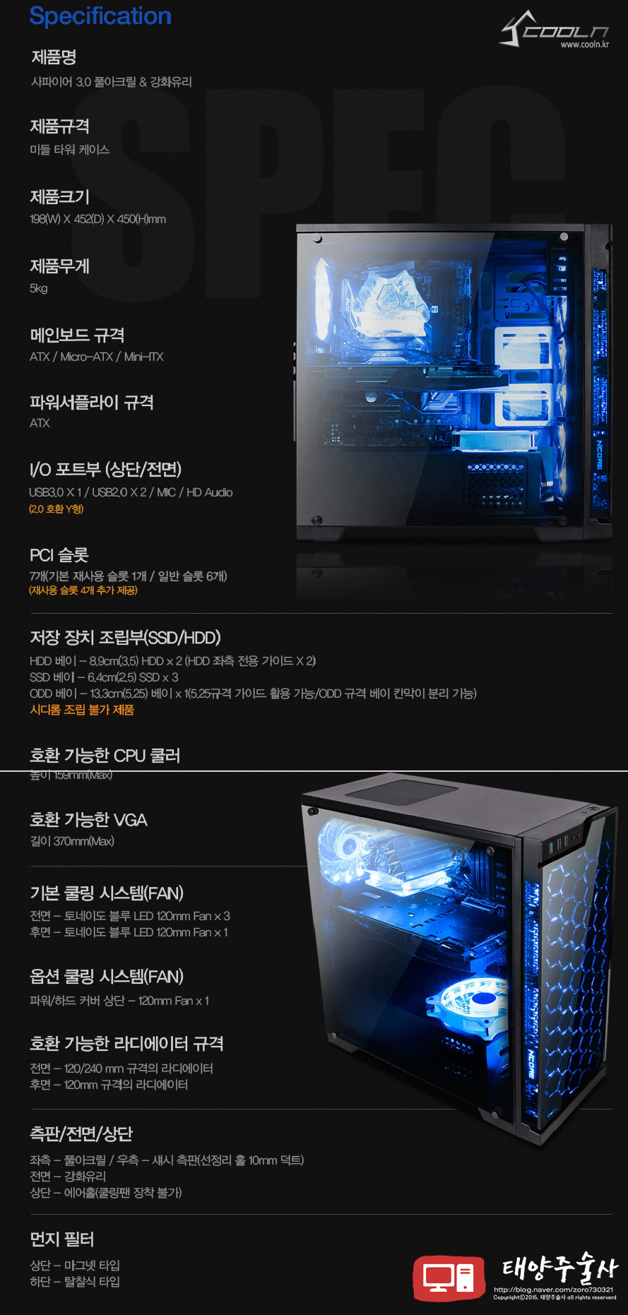 놀라운 미들타워~! ABKO NCORE 사파이어 3.0 풀아크릴 & 강화유리 사용기 > 유저 칼럼 | 퀘이사존