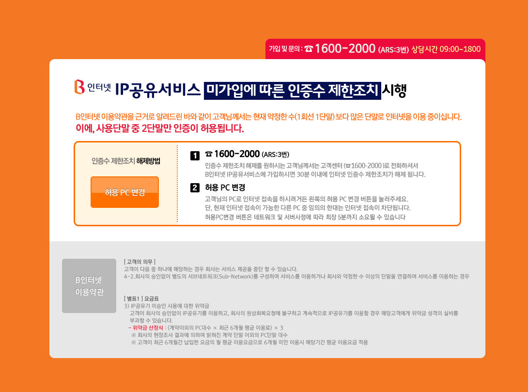 SKB IP공유서비스 제한 이게 뭔가요;; > 자유게시판 | 퀘이사존 QUASARZONE