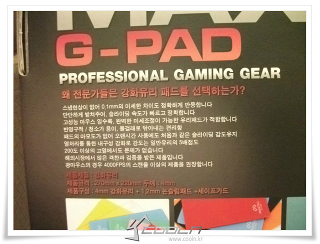 MAXTILL G-PAD 정성 강화유리 패드 > 유저 칼럼 | 퀘이사존