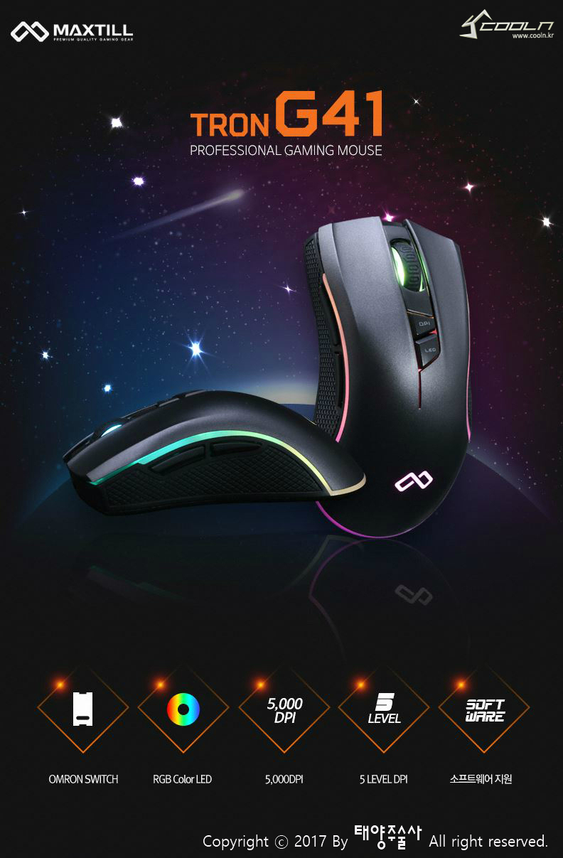 MAXTILL TRON G41 RGB GAMING MOUSE (다크그레이) 사용기 > 유저 칼럼 | 퀘이사존