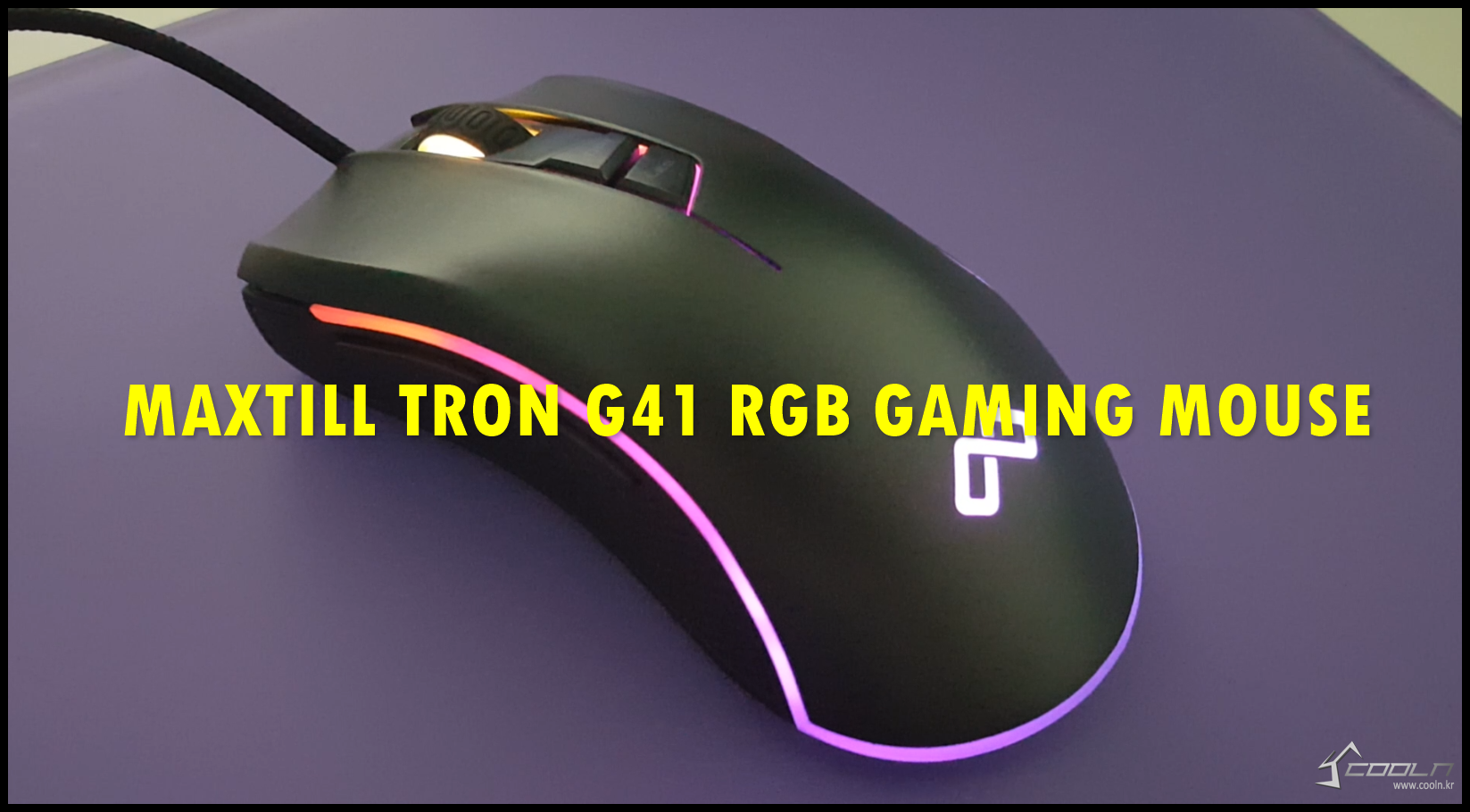 MAXTILL TRON G41 RGB GAMING MOUSE 필드테스트 > 유저사용기/필테 | 퀘이사존 QUASARZONE