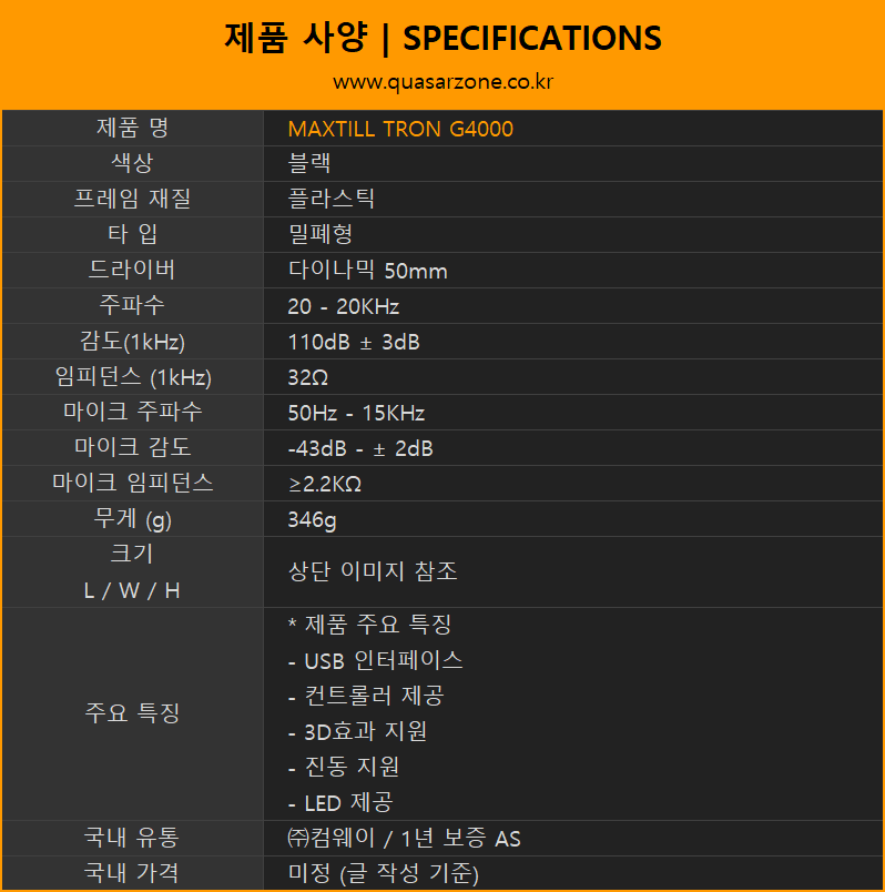 MAXTILL TRON G4000 : 게이밍 헤드셋 > 퀘이사 칼럼 | 퀘이사존