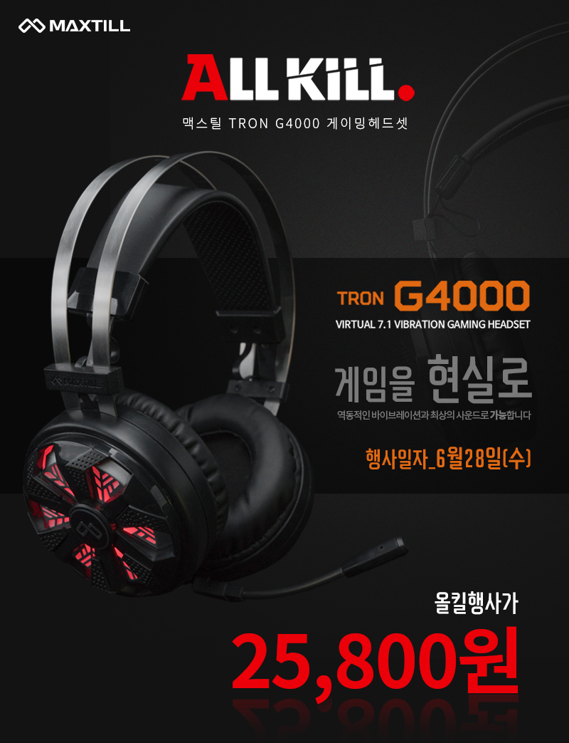맥스틸 TRON G4000 7.1CH 헤드셋, 옥션특가! > 하드웨어 뉴스 | 퀘이사존 QUASARZONE