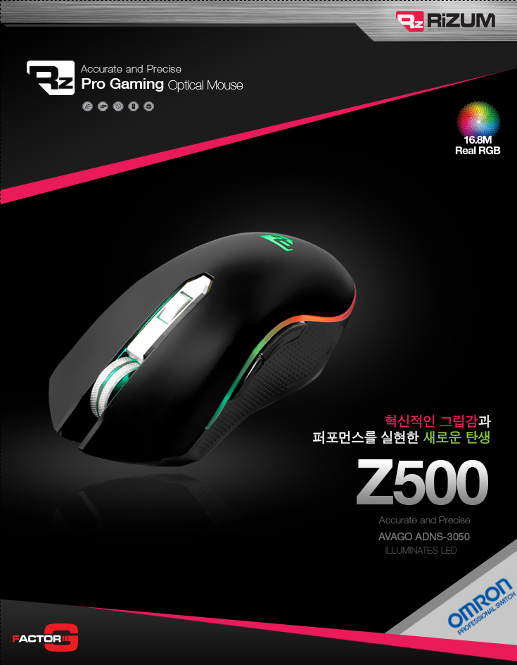 RIZUM G-FACTOR Z500 PRO 게이밍 마우스 > 유저사용기/필테 | 퀘이사존 QUASARZONE