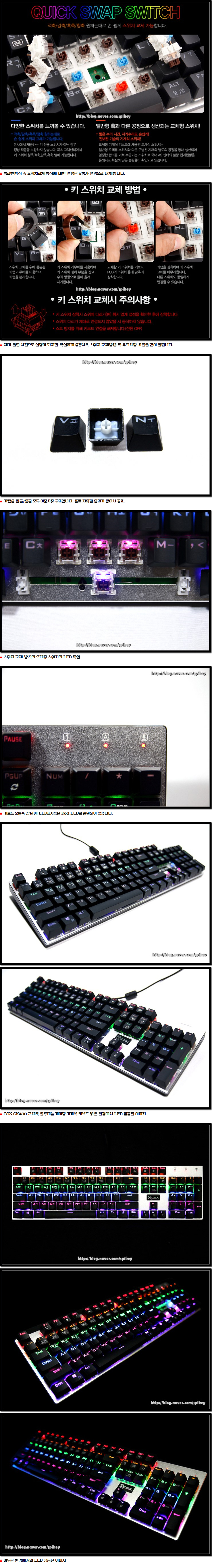 스위치 교체형 비키스타일 COX CK400 교체축 알루미늄 게이밍 기계식 키보드 갈축 > 유저 칼럼 | 퀘이사존