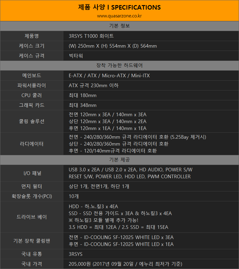 3RSYS T1000 화이트 : 빅타워 케이스 > 퀘이사 칼럼 | 퀘이사존
