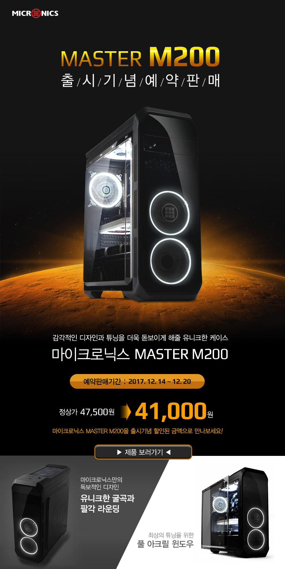한미마이크로닉스 Master 시리즈 M200 USB3.0 풀 아크릴 예약 판매 진행 > 하드웨어 뉴스 | 퀘이사존 QUASARZONE