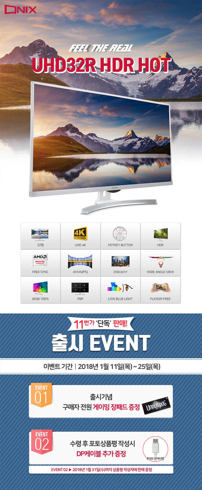 큐닉스, HDR 지원 32형 UHD 모니터 ‘UHD32R HDR HOT’ 출시 > 하드웨어 뉴스 | 퀘이사존 QUASARZONE