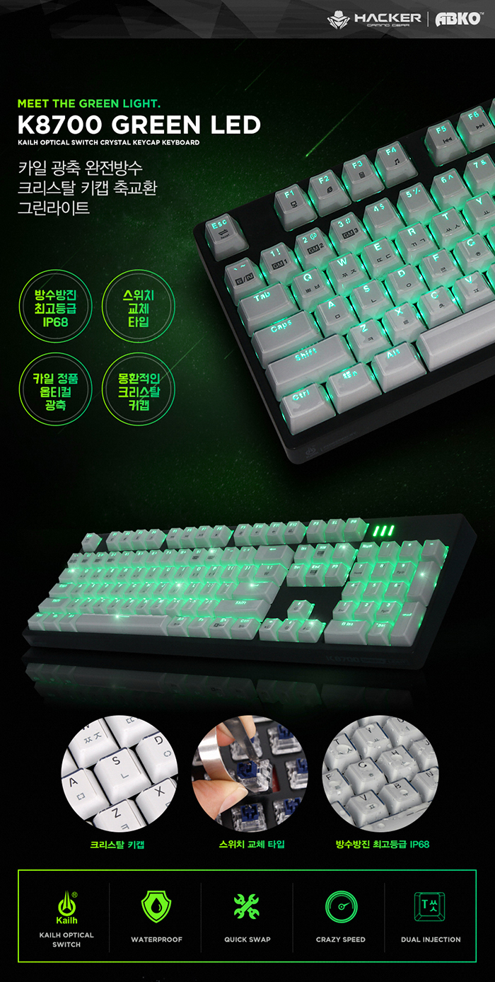 앱코, HACKER K8700 카일광축 크리스탈 키캡 그린라이트 키보드 출시! > 하드웨어 뉴스 | 퀘이사존