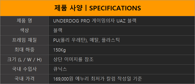 경성GK UNDERDOG PRO 게이밍 의자 UAZ 블랙 > 퀘이사 칼럼 | 퀘이사존