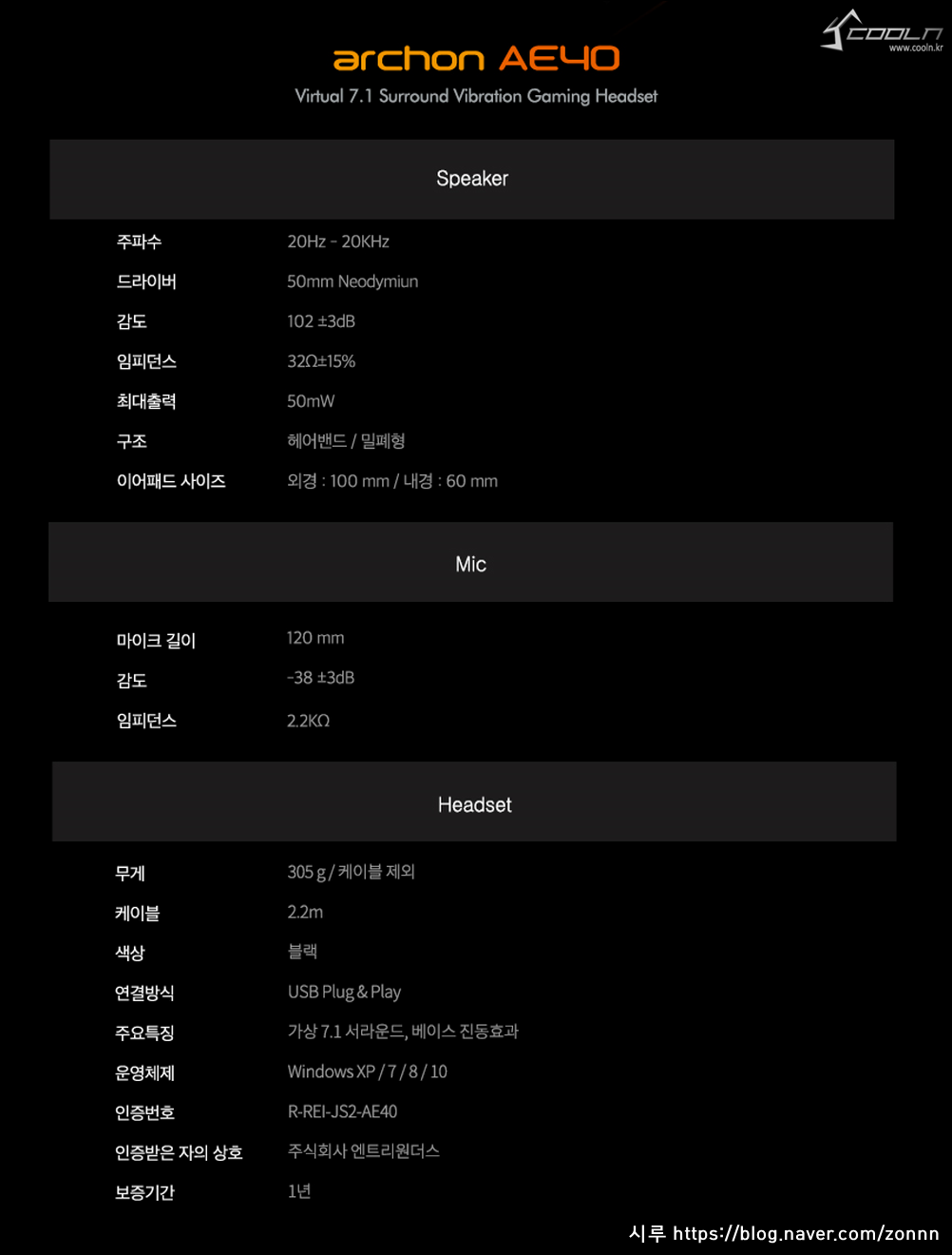 archon AE40 7.1ch 진동 게이밍 헤드셋 > 유저 칼럼 | 퀘이사존