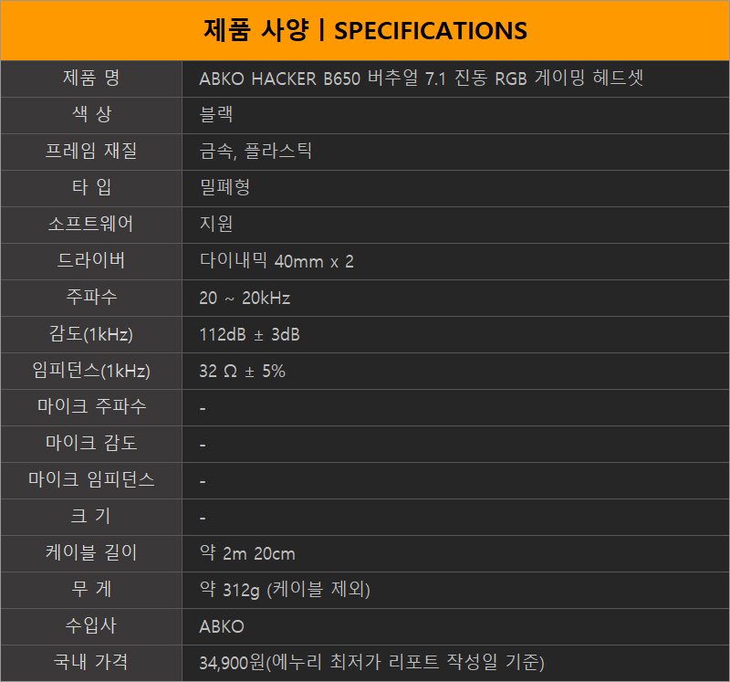 ABKO HACKER B650 버추얼 7.1 진동 RGB 게이밍 헤드셋 > 리포트 | 퀘이사존