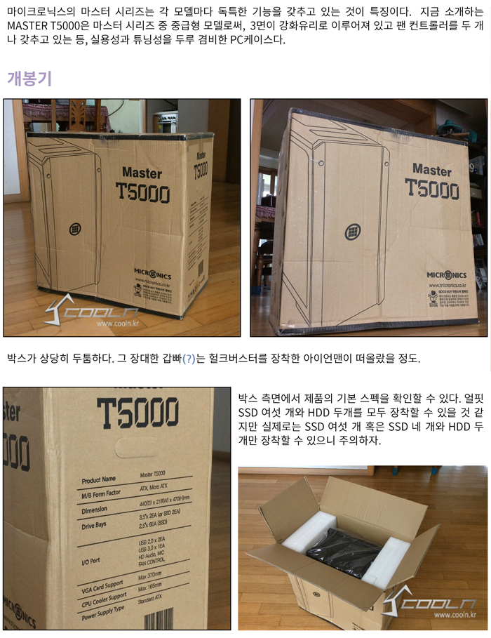 3면 강화유리의 위엄! 마이크로닉스 MASTER T5000 PC케이스 > 유저 칼럼 | 퀘이사존