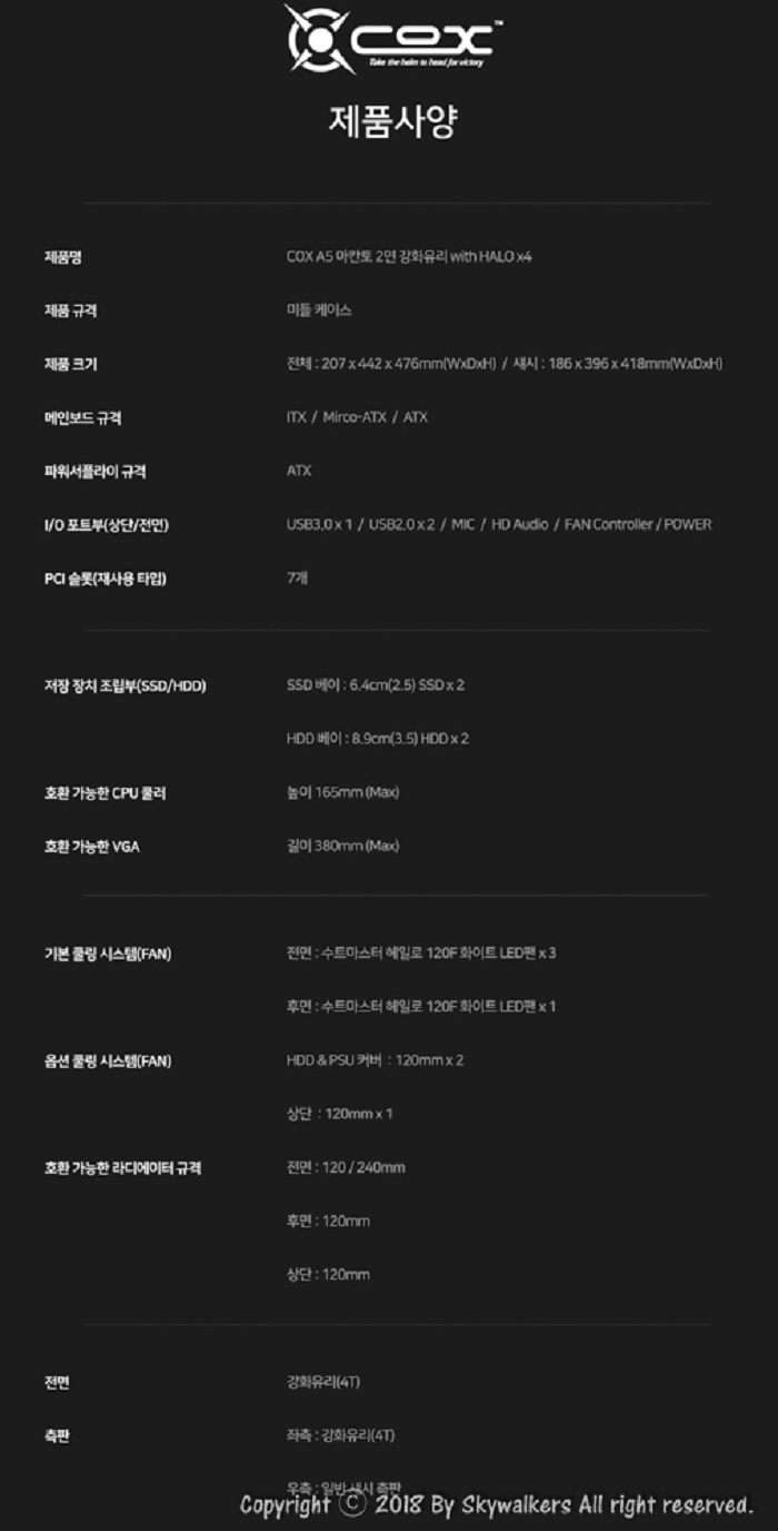 깔끔한 디자인에 팬컨트롤러까지 장착된 COX A5 아칸토 강화유리 HALO 블랙 미들타워 케이스 사용기 > 유저 칼럼 | 퀘이사존