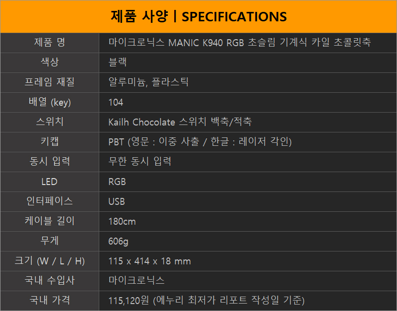 마이크로닉스 MANIC K940 RGB 초슬림 기계식 카일 초콜릿축 > 퀘이사 칼럼 | 퀘이사존