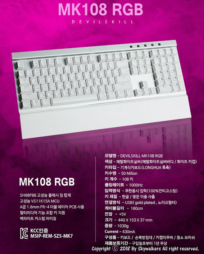 흔치않는 카일롱화 흑축~! 몬스타 데빌스킬 MK108RGB 화이트 게이밍 기계식키보드 (흑축) 사용기 > 유저 칼럼 | 퀘이사존