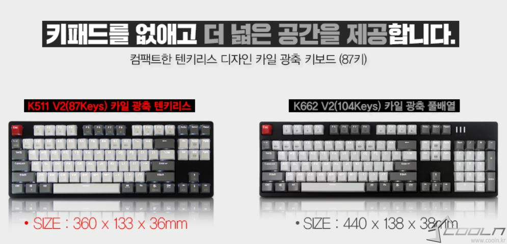 취향 저격! 텐키리스 게이밍 키보드 ABKO HACKER K511 카일 광축 (V1, 리니어) > 유저 칼럼 | 퀘이사존