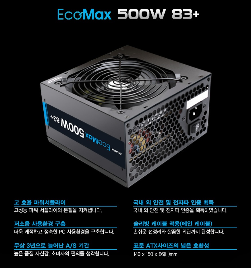잘만 EcoMax 500W 83+ 파워서플라이 리뷰 > 유저 칼럼 | 퀘이사존