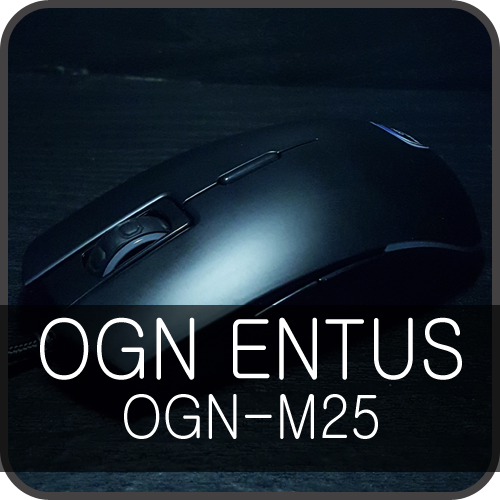 OGN-M25::OGN ENTUS BATTLE 게이밍 마우스 > 유저사용기/필테 | 퀘이사존