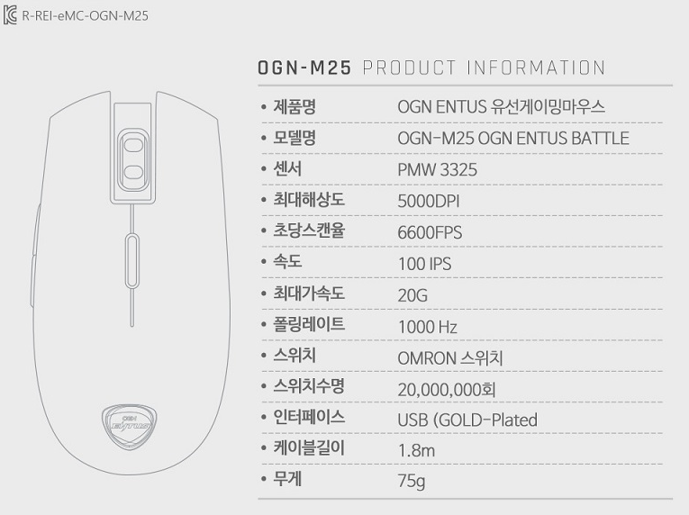 OGN-M25::OGN ENTUS BATTLE 게이밍 마우스 > 유저 칼럼 | 퀘이사존