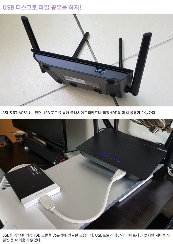 넓은커버리지를 자랑하는 ASUS 고급공유기 RT-AC58U 체험기 > 유저 칼럼 | 퀘이사존