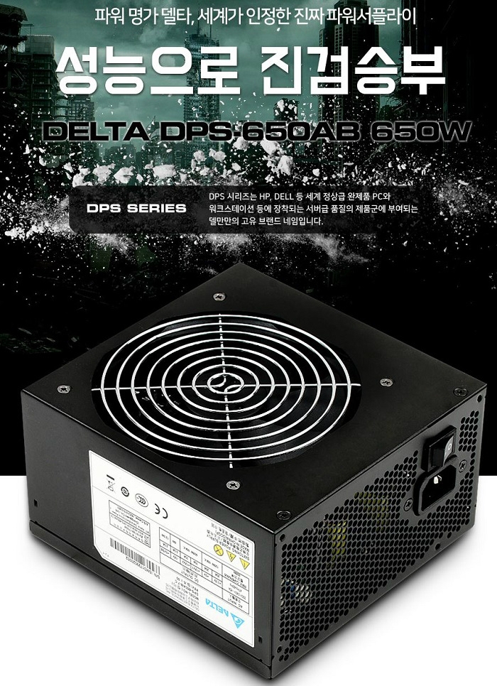 델타 DPS-650AB 파워서플라이 사용기 > 유저 칼럼 | 퀘이사존
