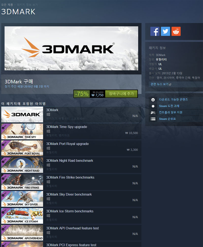 [스팀] 3DMark 75% 할인합니다 > 지름/할인정보 | 퀘이사존 QUASARZONE