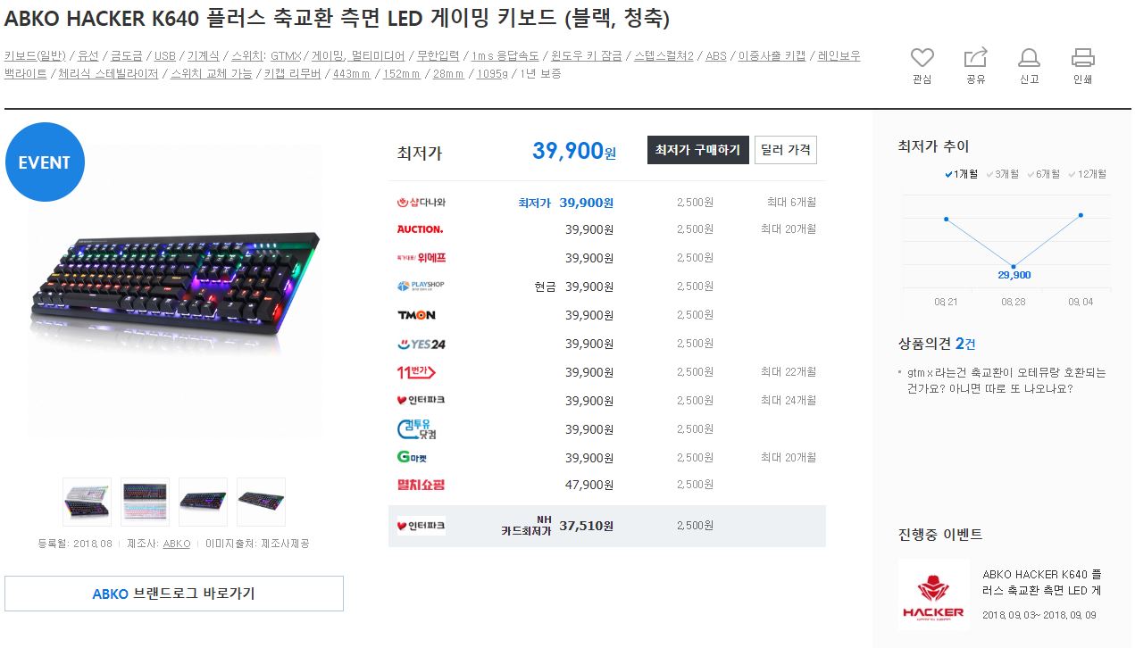 ABKO의 게이밍 기계식 키보드 HACKER K640 플러스 갈축 리뷰 > 유저 칼럼 | 퀘이사존