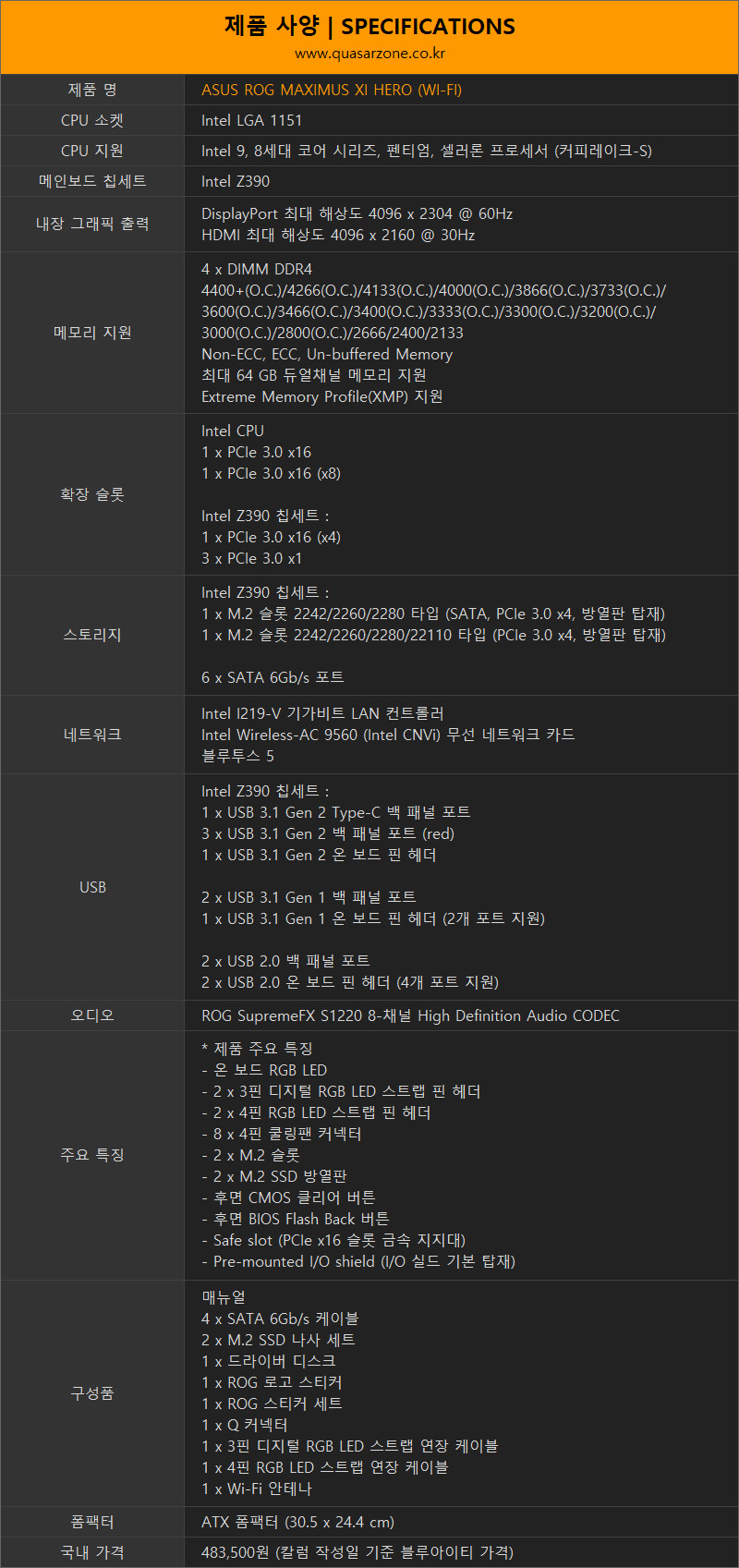 ASUS ROG MAXIMUS XI HERO (CoD-BO4 Edition) > 퀘이사 칼럼 | 퀘이사존