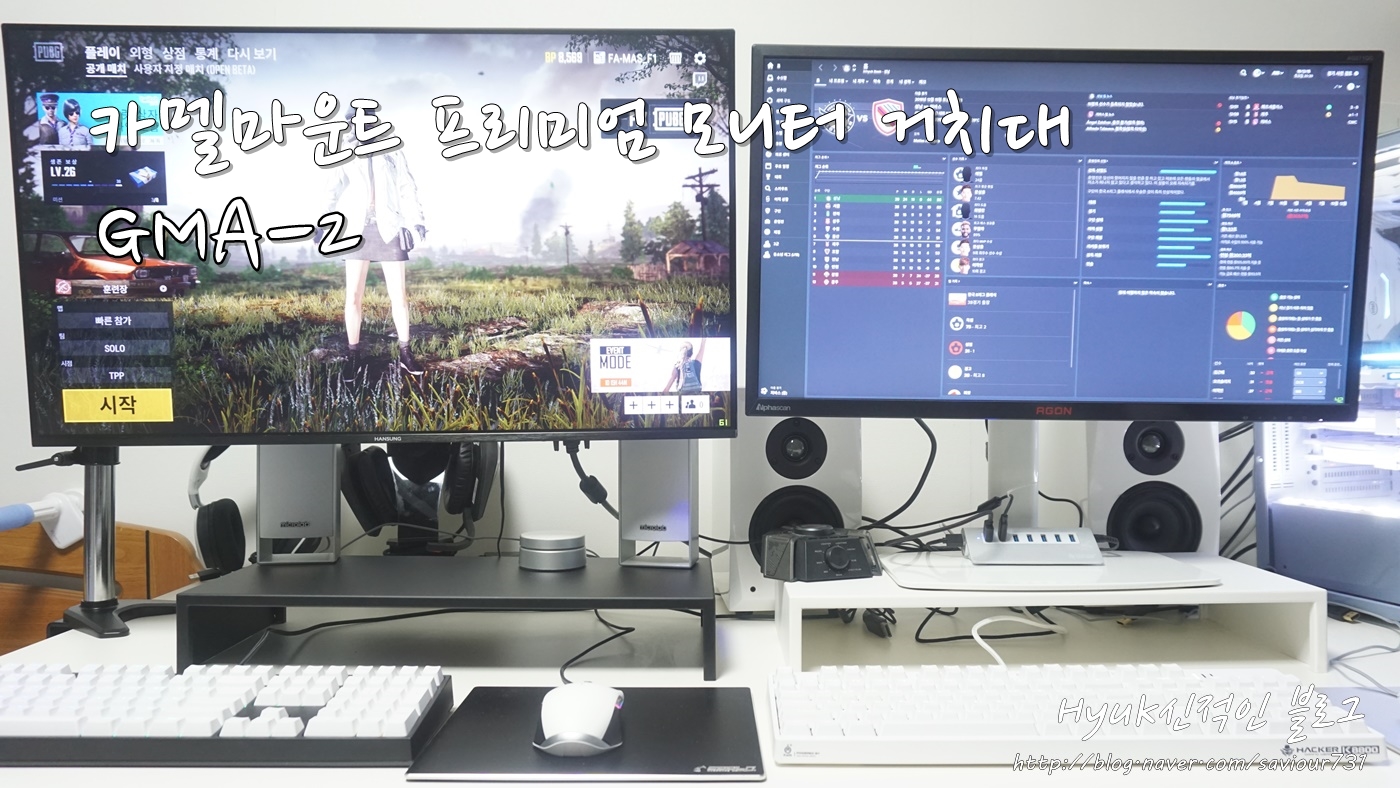 카멜마운트 프리미엄 모니터거치대(모니터암) GMA-2 사용기 > 유저 칼럼 | 퀘이사존