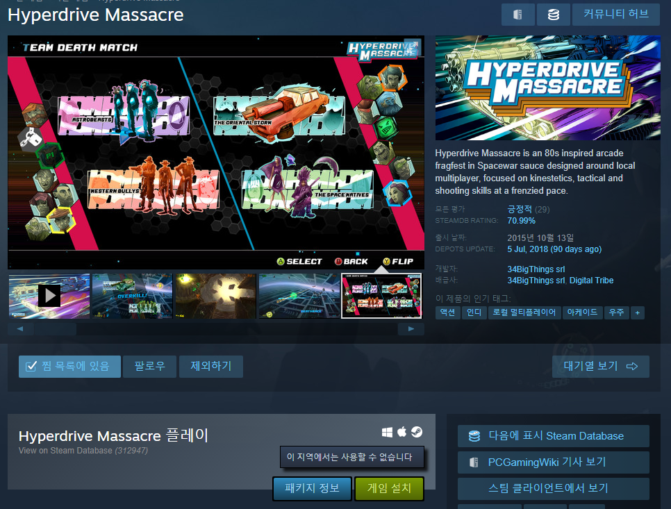 [스팀] Hyperdrive Massacre 무료 배포 > 게임 뉴스 | 퀘이사존