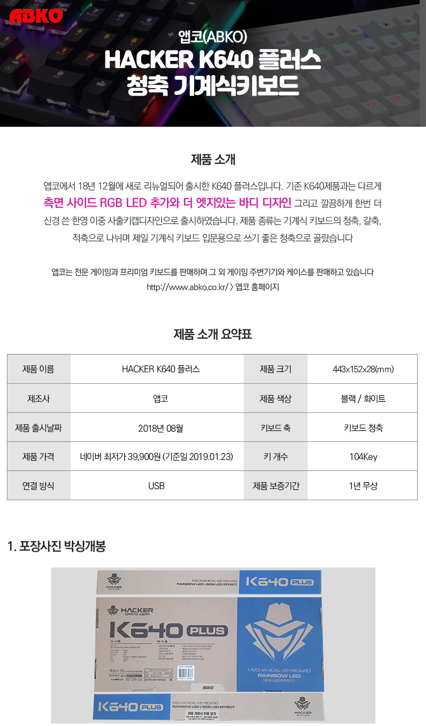 앱코 HACKER K640 플러스 청축 기계식키보드 > 유저 칼럼 | 퀘이사존