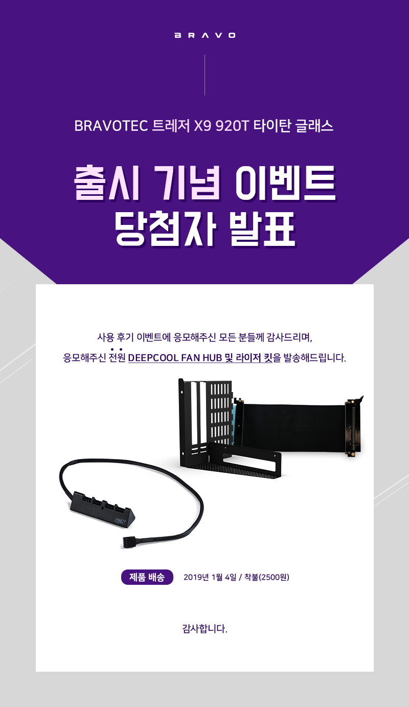 브라보텍 트레저 X9 920T 타이탄 글래스 사용 후기 이벤트 당첨자 발표 > 하드웨어 뉴스 | 퀘이사존 QUASARZONE
