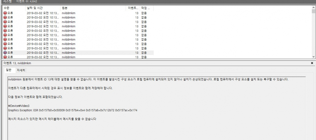nvlddmkm 오류 해결법 아시나요..? > 그래픽카드 | 퀘이사존 QUASARZONE