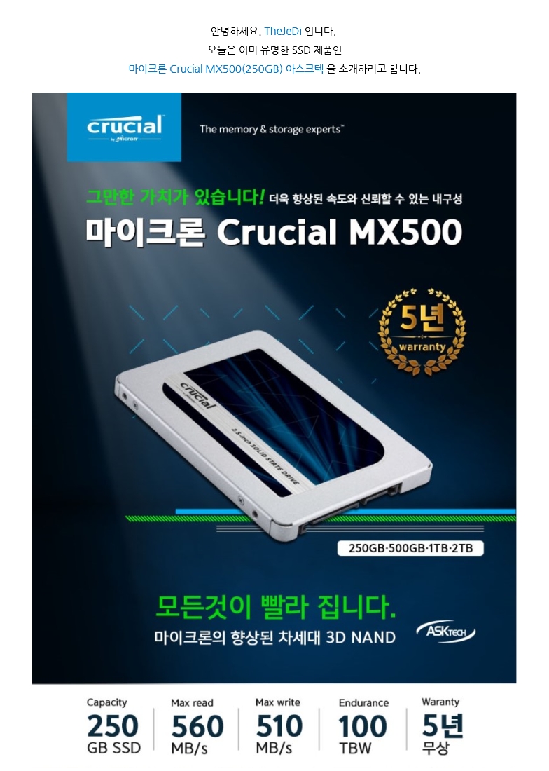 설정만으로 NVme 같은 속도를 내는 SSD 마이크론 Crucial MX500(250GB) 아스크텍 > 유저사용기/필테 | 퀘이사존 QUASARZONE