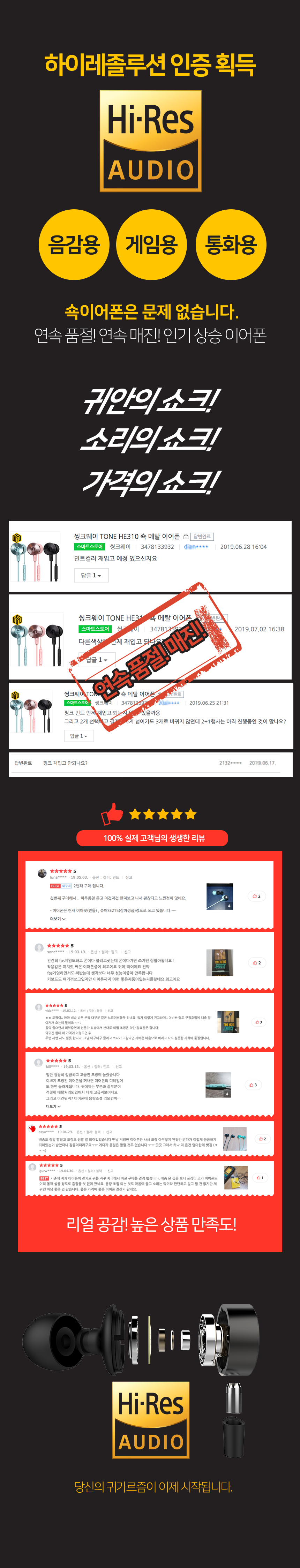 씽크웨이, Hi-Res인증 획득 기념 1+1행사 HE310 쇽 이어폰 > 하드웨어 뉴스 | 퀘이사존