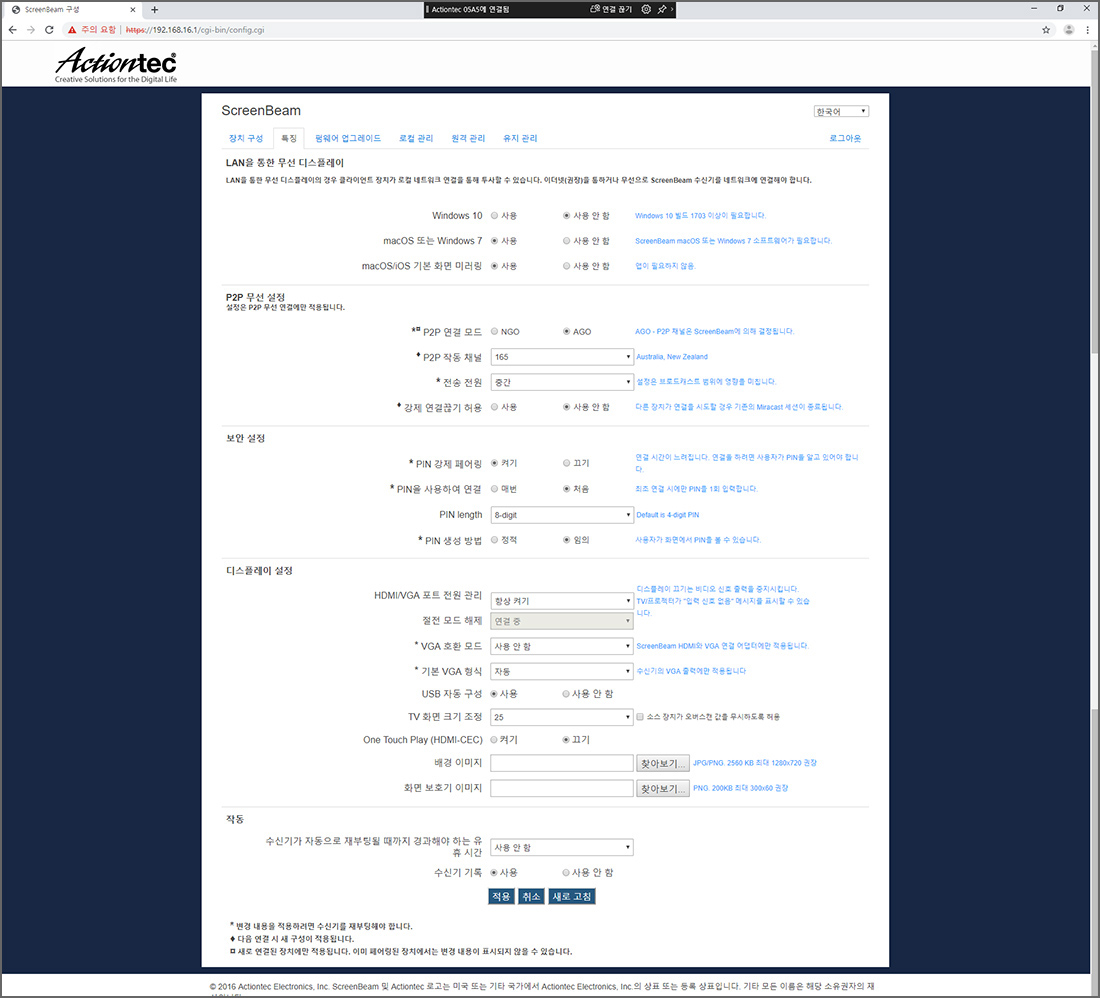 Actiontec ScreenBeam Enterprise 960 : Wi-Fi 디스플레이 수신기 > 퀘이사 칼럼 | 퀘이사존
