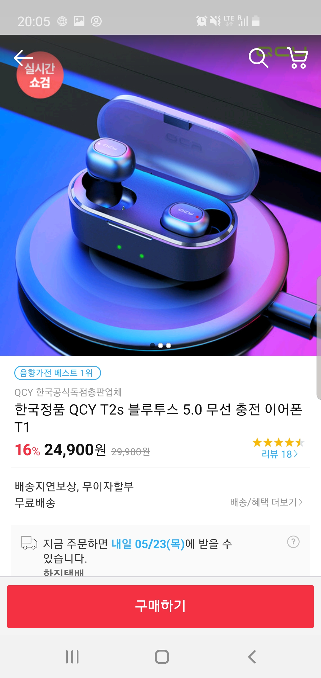 [펑] QCY T2S 무선 블루투스 이어폰 2.5만 > 지름/할인정보 | 퀘이사존