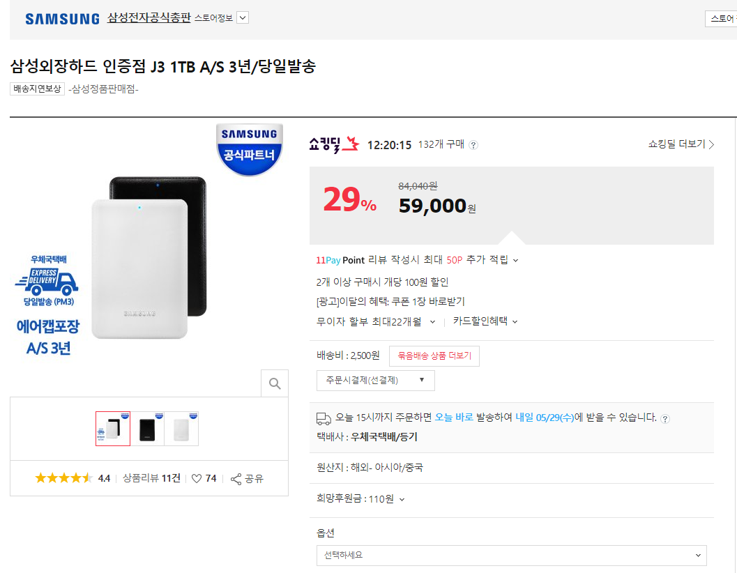 [11번가] 삼성 외장하드 J3 1TB 기획전 특가 [종료] > 지름/할인정보 | 퀘이사존