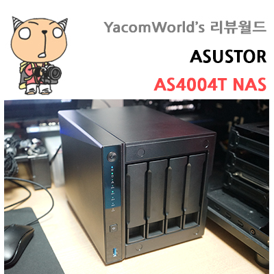 ASUSTOR 나스 AS4004T NAS 후기 > 유저사용기/필테 | 퀘이사존 QUASARZONE