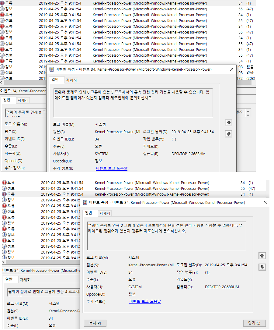 이벤트 뷰어 kernel-processor-power 아직도 해결이 안되었습니다.. > PC조립/견적 | 퀘이사존 QUASARZONE
