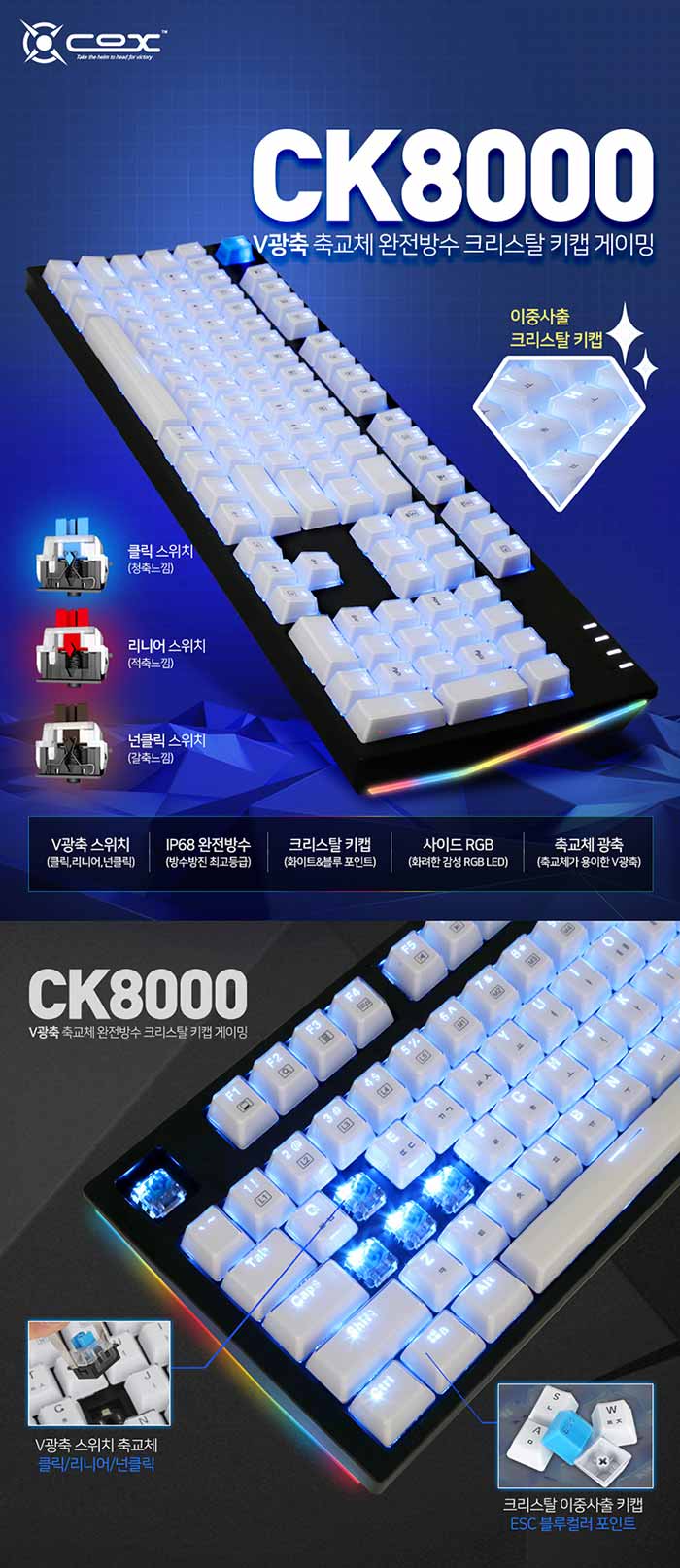 콕스, V광축 크리스탈 키캡 모델 CK8000 정식 출시! > 하드웨어 뉴스 | 퀘이사존 QUASARZONE