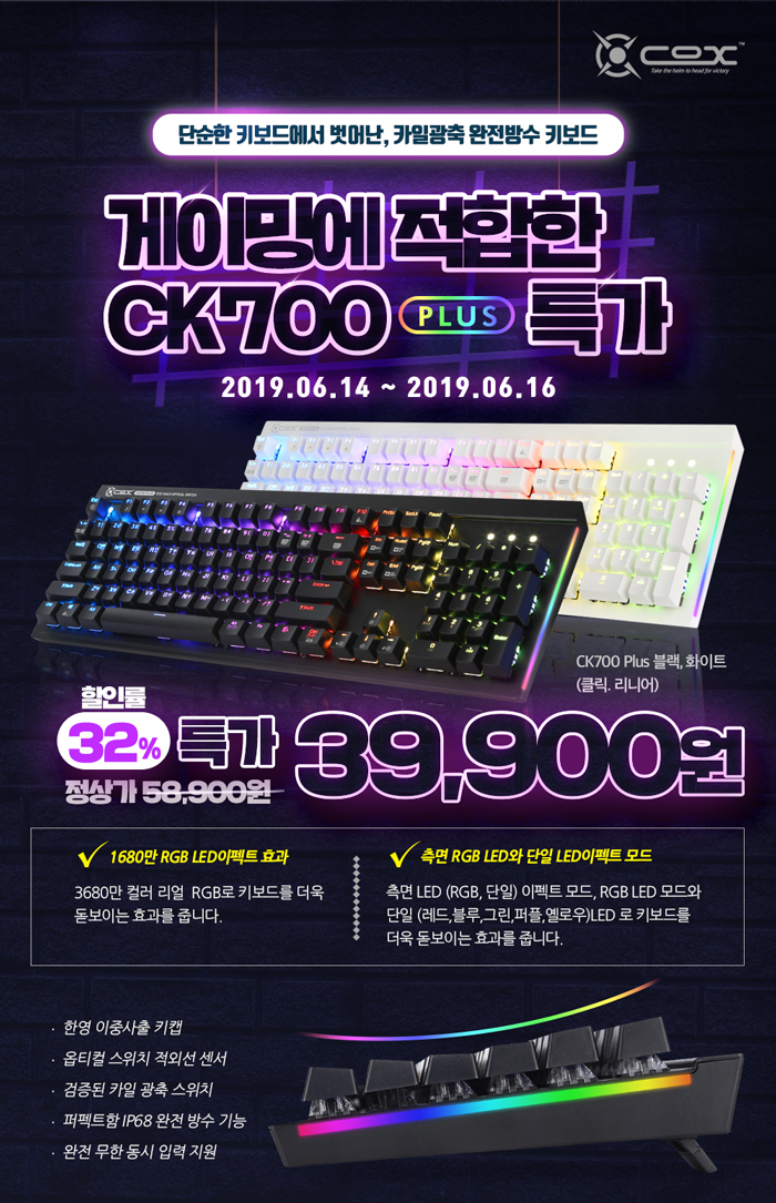 콕스, 대표 광축 키보드 CK700 PLUS 이벤트 진행! > 하드웨어 뉴스 | 퀘이사존 QUASARZONE