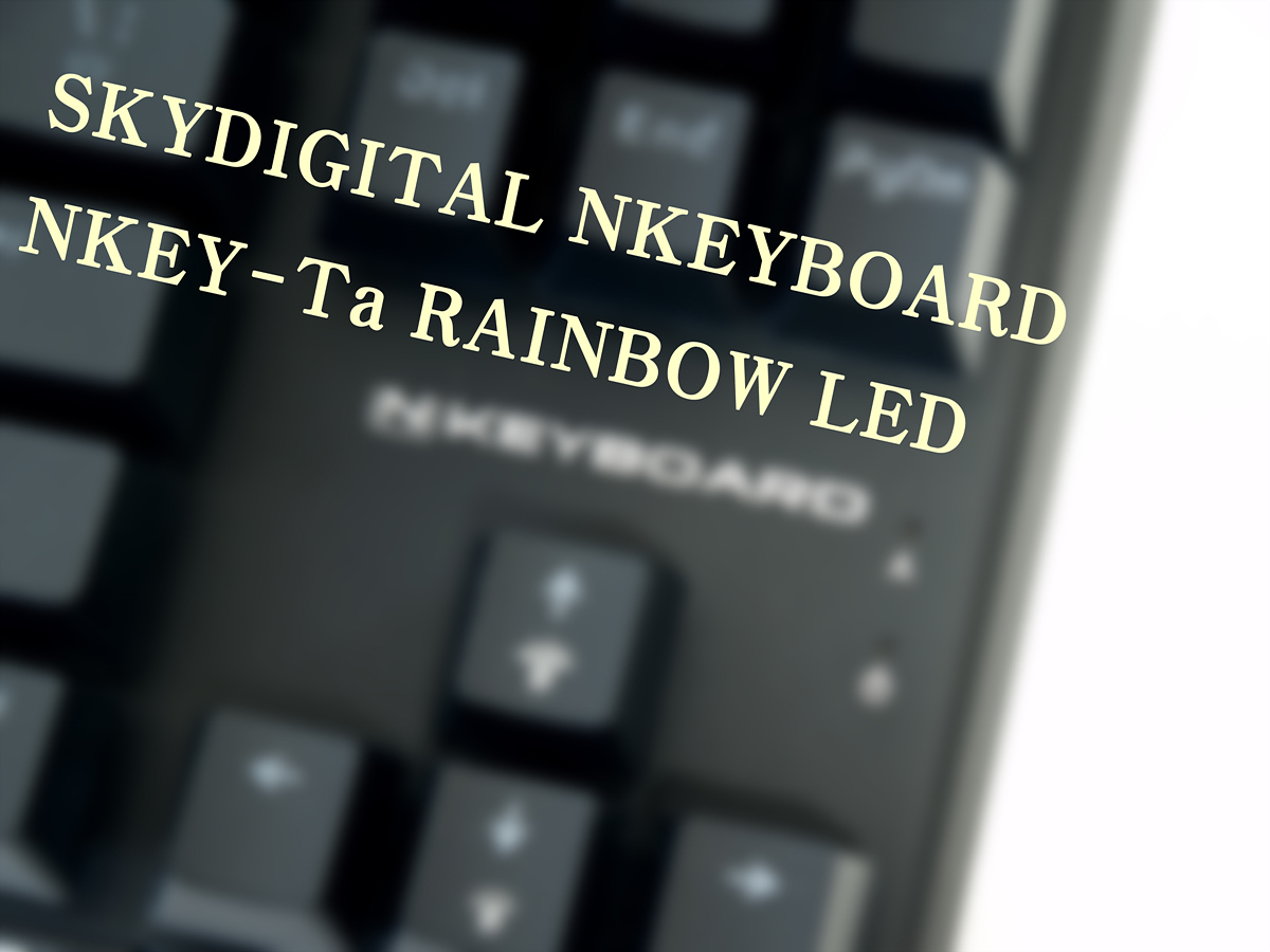 깔끔한 블랙을 입다. 스카이디지털 NKEY-Ta Rainbow LED 필드테스트 > 유저 칼럼 | 퀘이사존