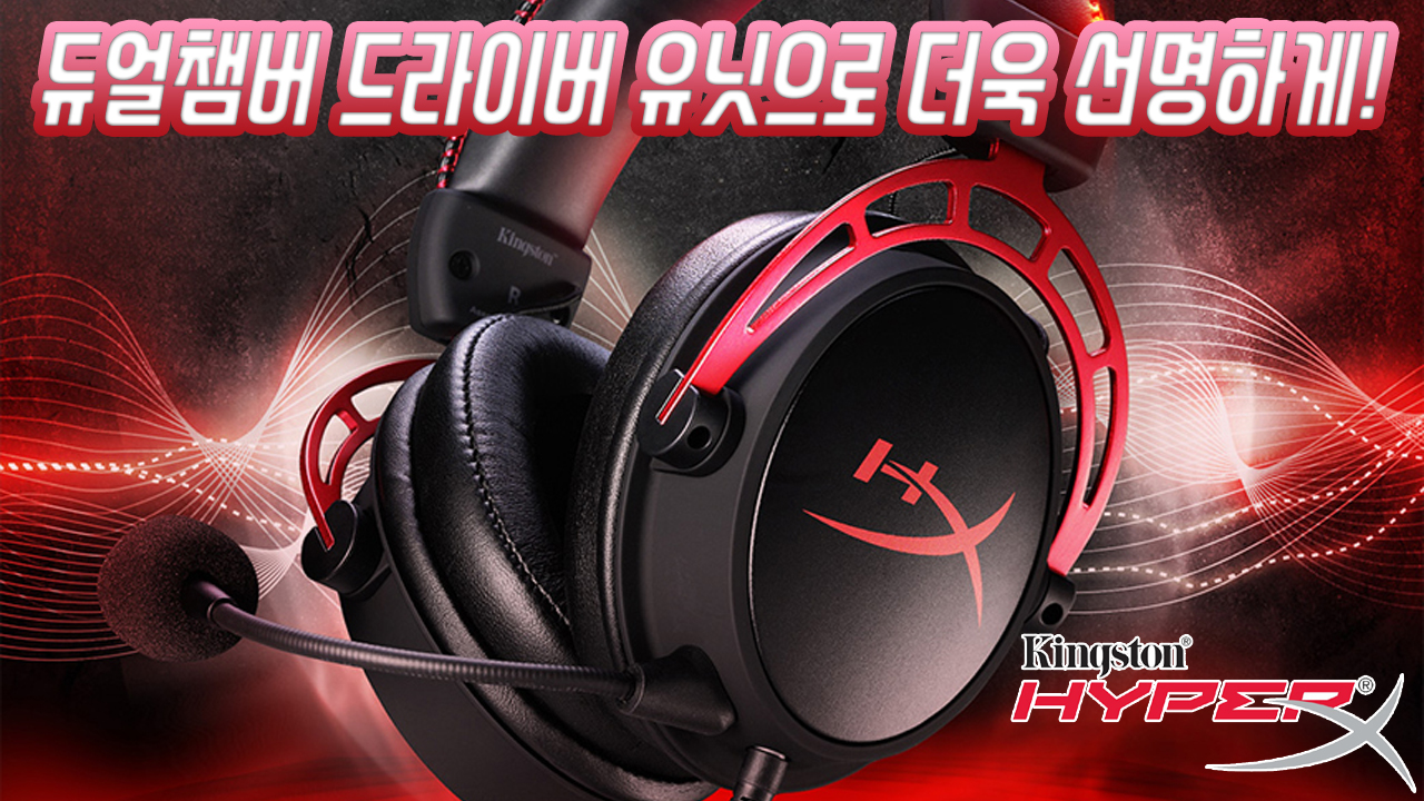 [치참TV] 킹스톤 HyperX Cloud Alpha HX-HSCA-RD/AS 헤드셋 리뷰ㅣ듀얼챔버 드라이버 유닛으로 더욱 선명하게! > 유저사용기/필테 | 퀘이사존 ...