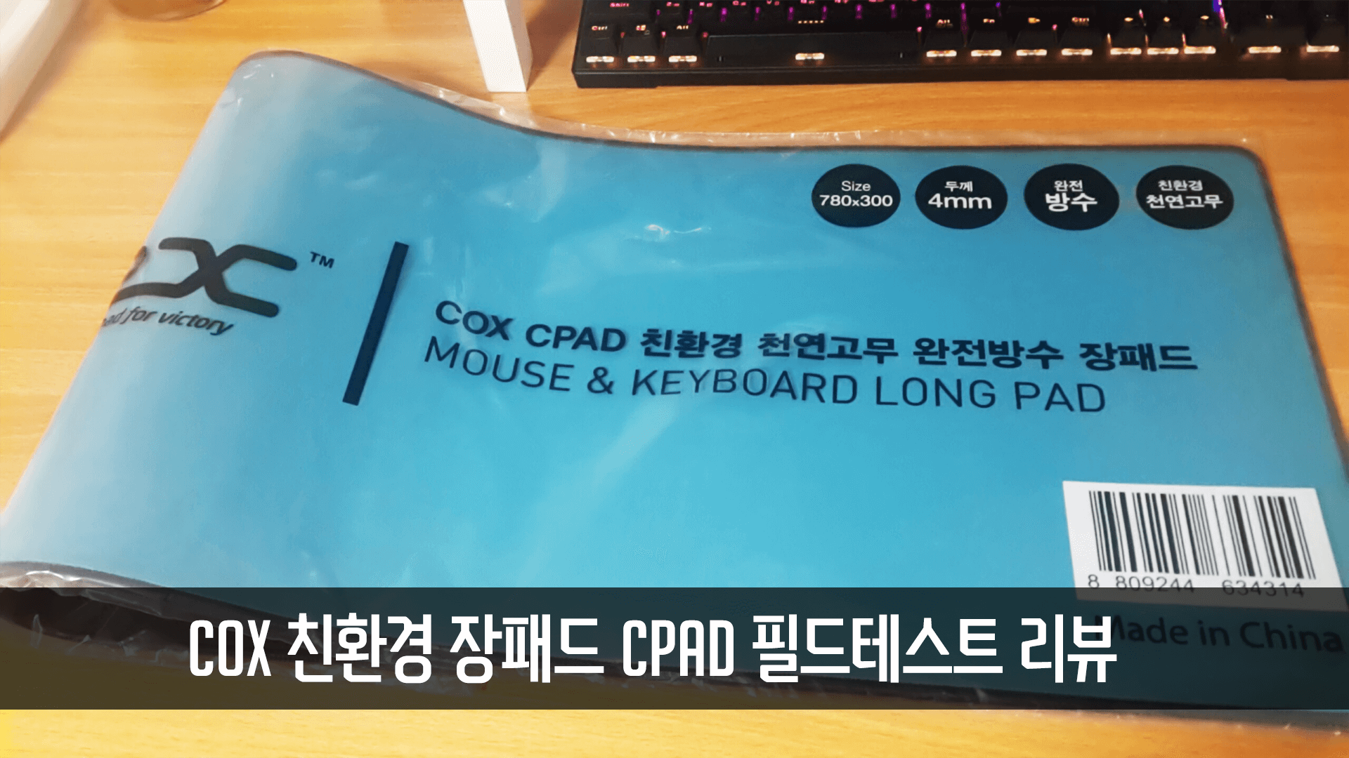 COX 친환경 장패드 CPAD 필드테스트 > 유저 칼럼 | 퀘이사존